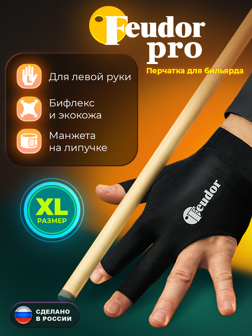 Перчатка для бильярда Старт Feudor Pro, бифлекс/сетка/замша, черная, XL, 1 шт