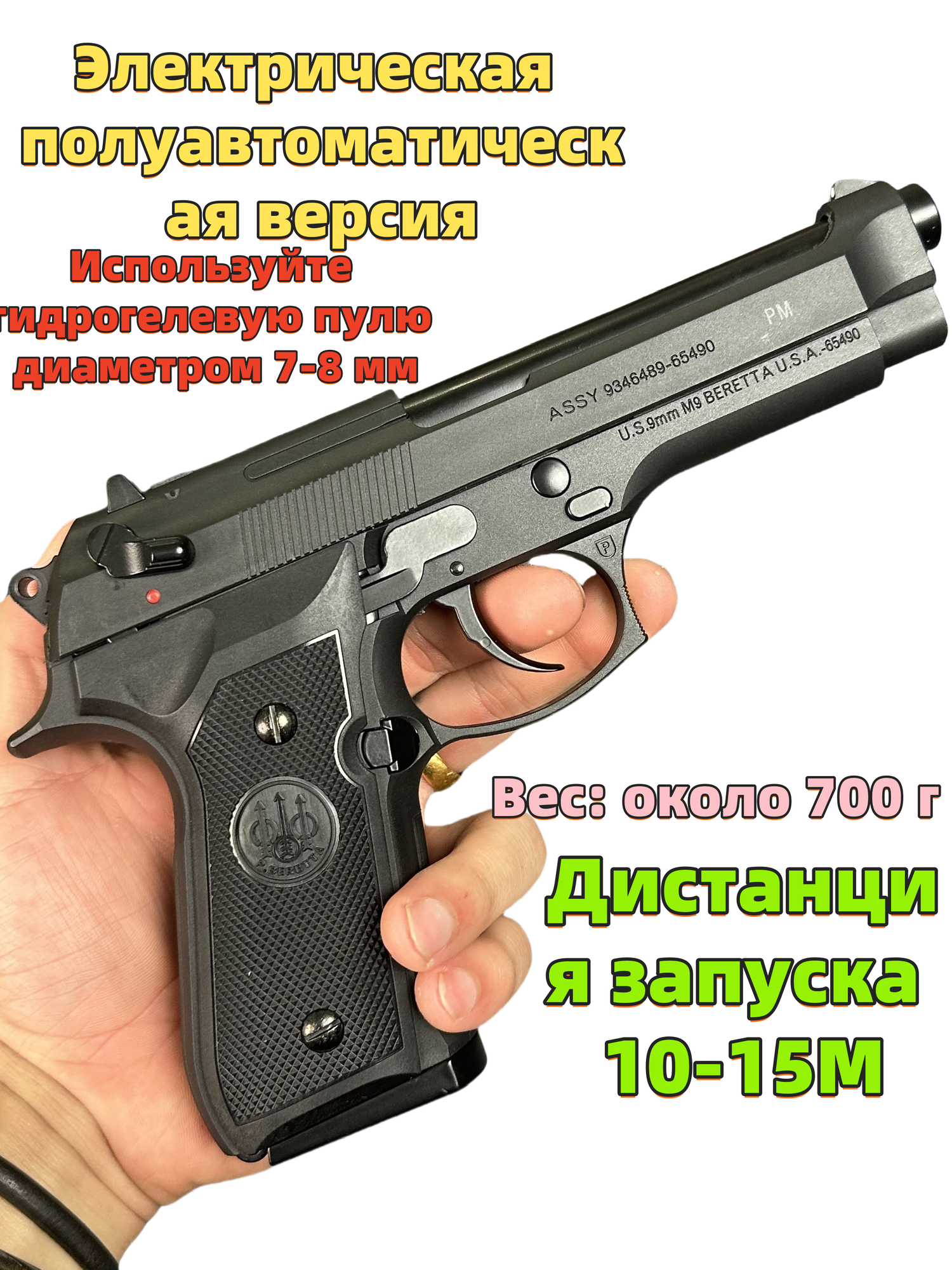 M92 Электрическая модель 7-8 мм (черный, металлические компоненты)