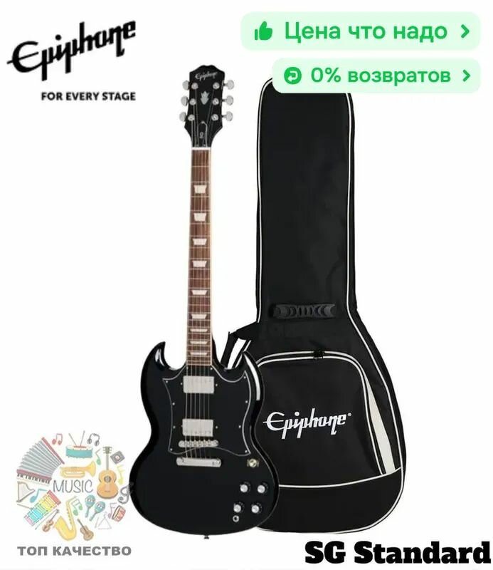 Epiphone SG Standard Ebony+Bag / Электрогитара 6-струнная