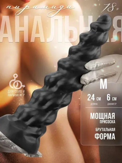 Большая анальная пирамида расширитель на присоске для фистинга
