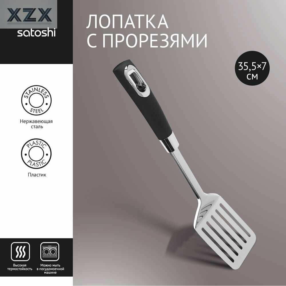 Лопатка кулинарная, длина 35.5 см, 1 шт