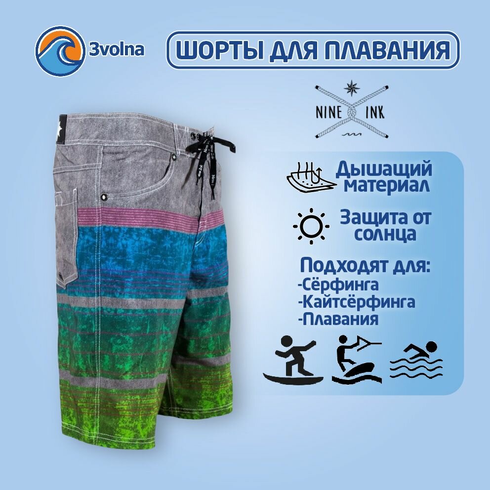 Шорты пляжные купальные мужские NINE INK Stripes 20" длинные, XL