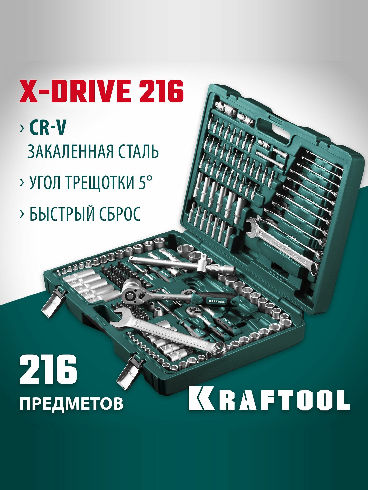 KRAFTOOL X Drive, 216 предм, (1/2"+3/8"+1/4"), Универсальный набор инструмента (27888-H216)