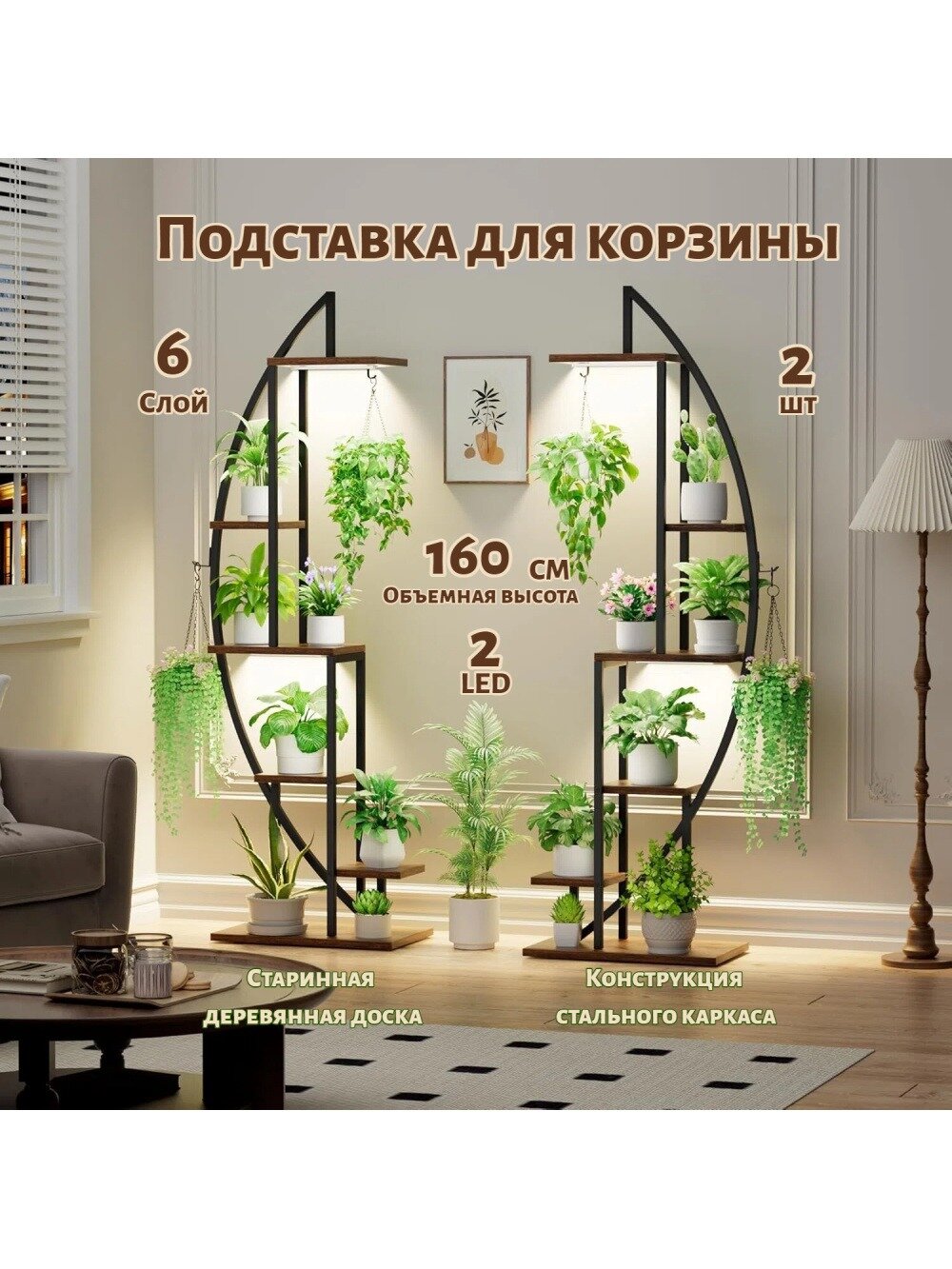 Подставка для цветов с фитолампой 2 шт, регулируемой 6-ярусная напольная, для дома, балкона, рассады 160 см