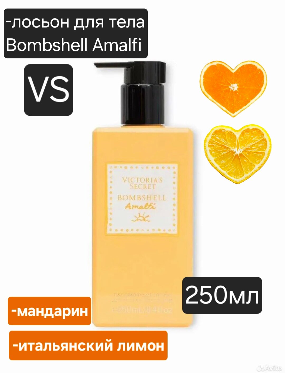 Парфюмированный лосьон Victoria's Secret Bombshell Amalfi, цитрусовый аромат