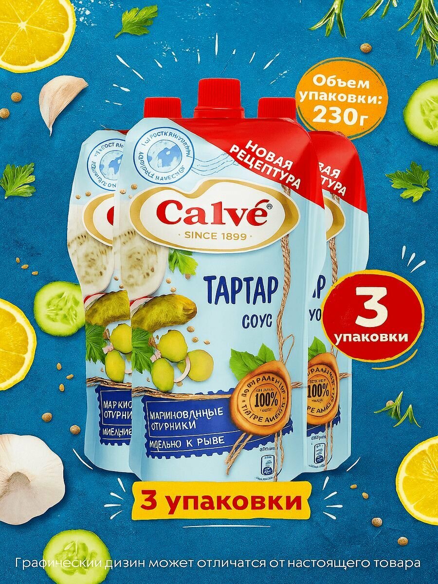 Соус CALVE Тартар, 230г x 3 упаковки
