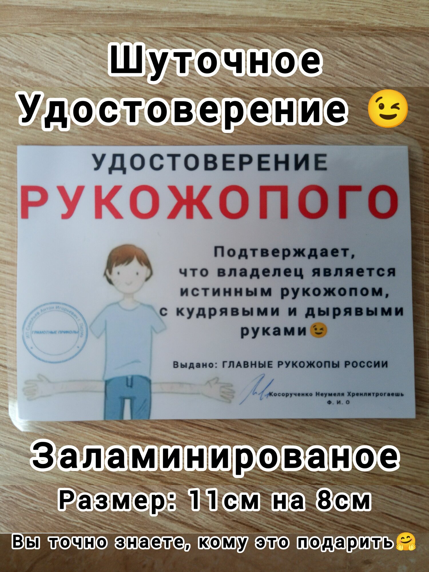 Шуточное удостоверение