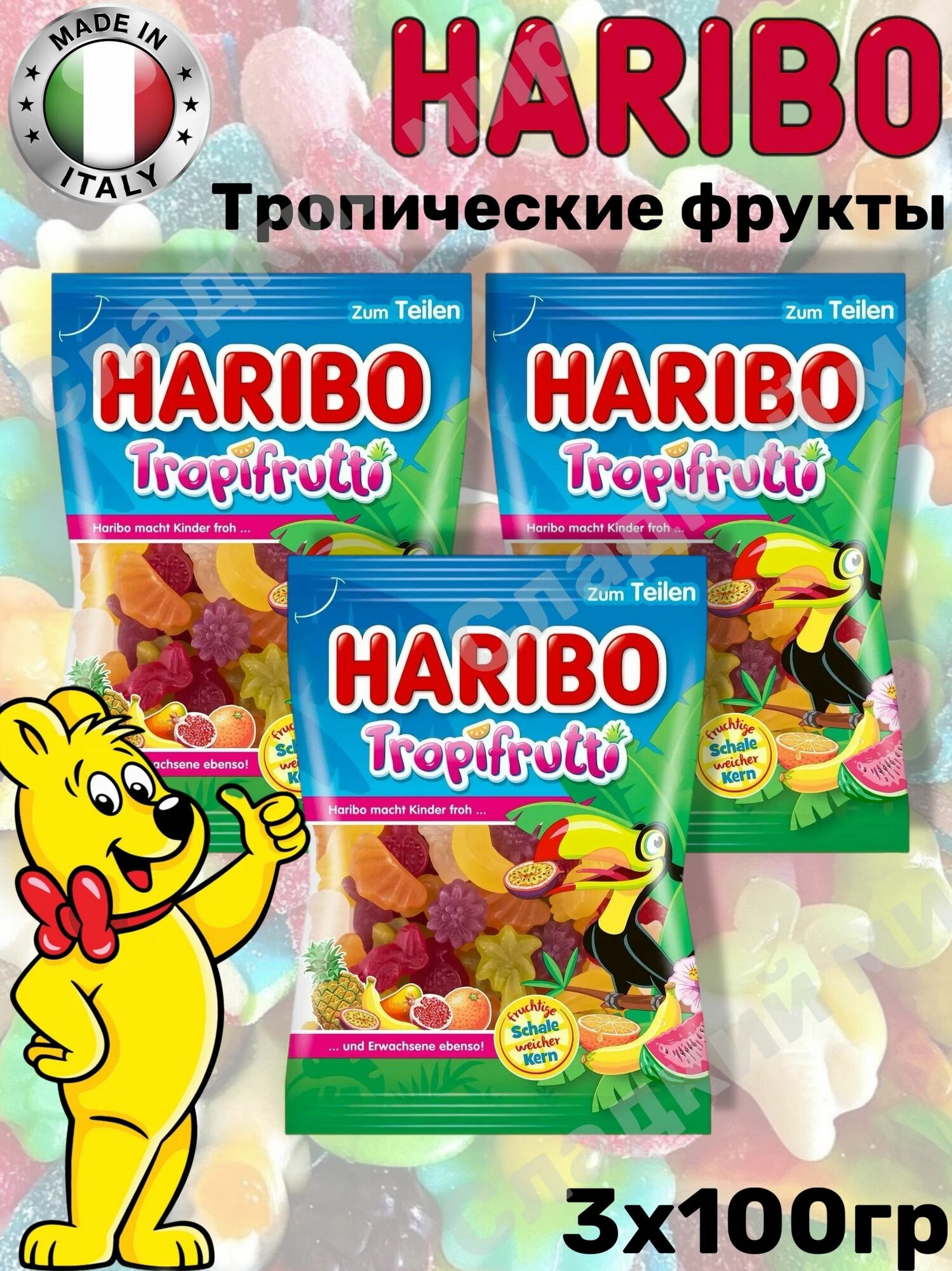 Мармелад жевательный Haribo Тропические фрукты, 3шт по 100гр