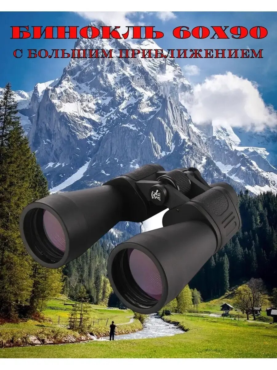 Бинокль