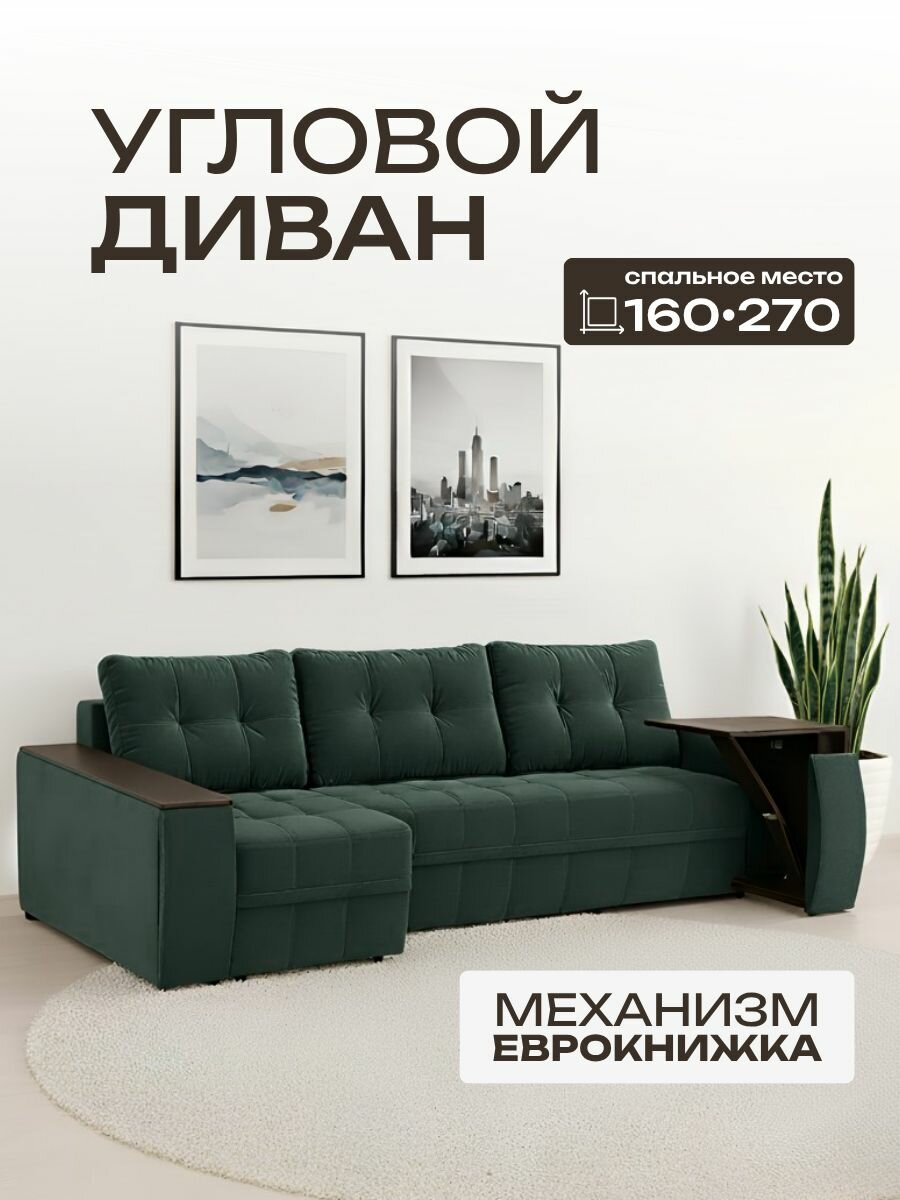 Диван раскладной угловой Борнео 329*170 см НПБ зеленый