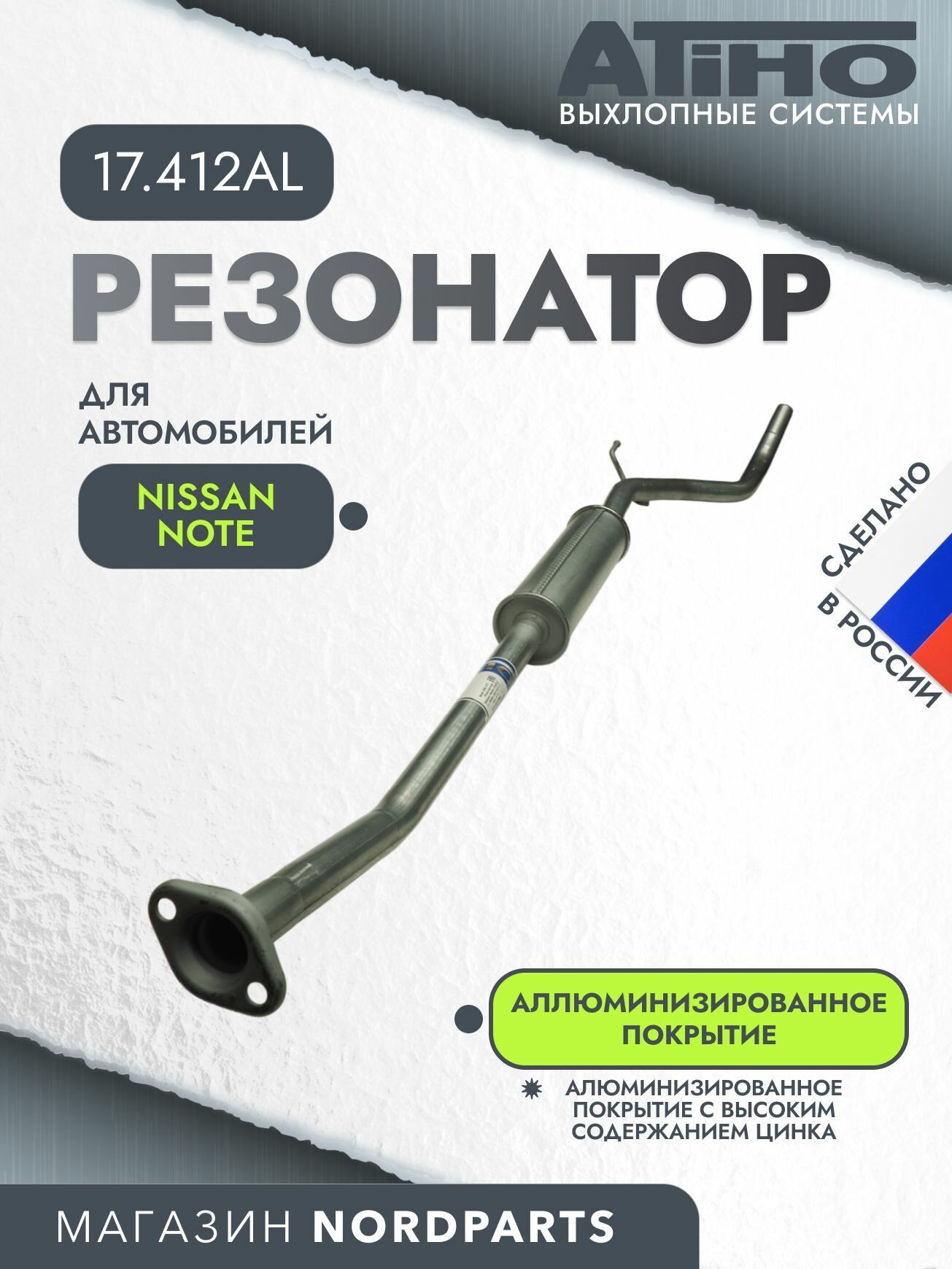 Резонатор Nissan Note (E11) 2006-2012, дв. 1.4