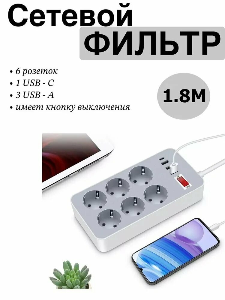 10 IN 1 2200W Удлинитель сетевой электрический с выключателем 6 розетки, 3 с USB 1 Type-C 1.8 м