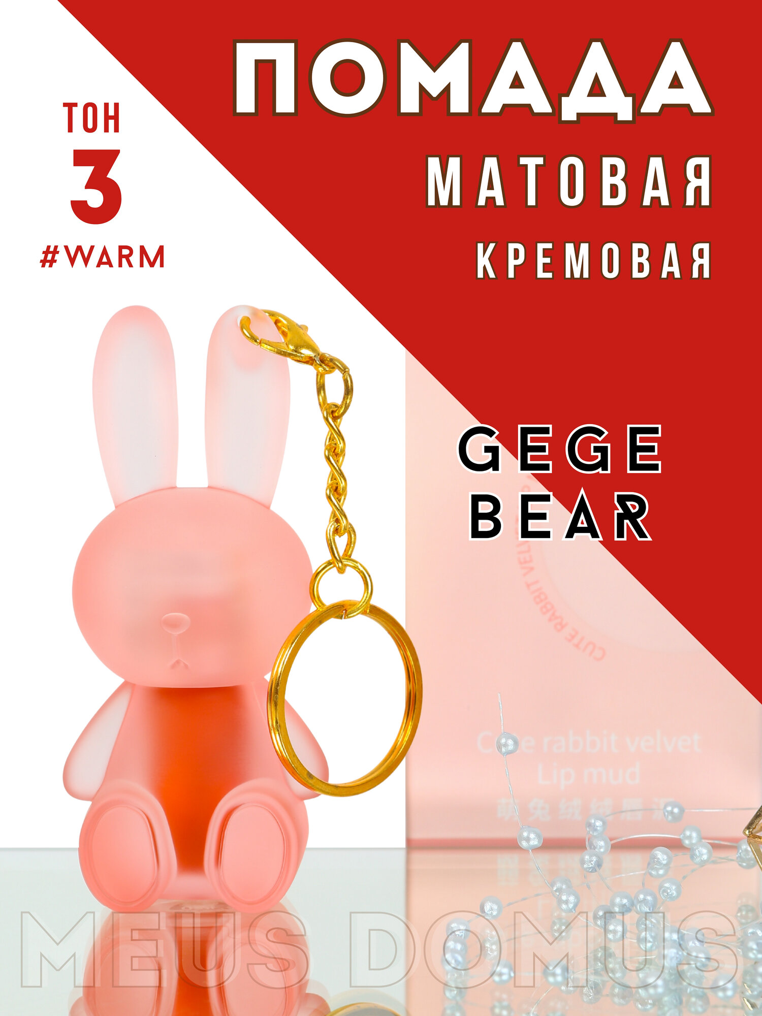 Помада "Розовый дым", кремовая, матовая, увлажняющая, с аппликатором, с брелком Тон 3