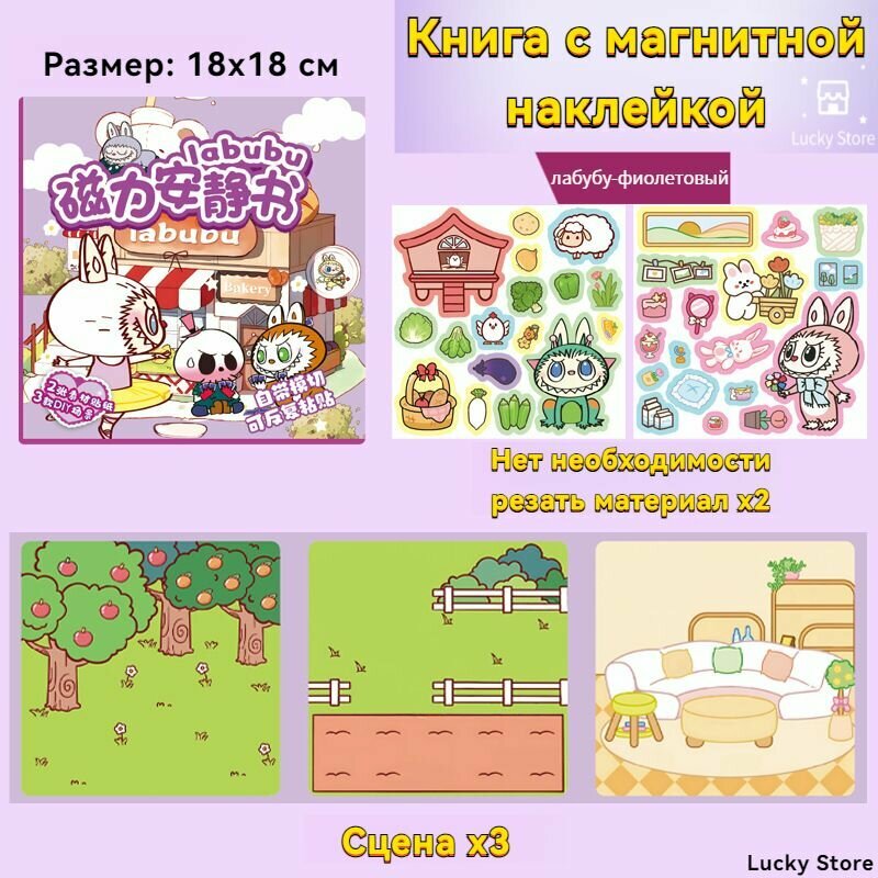 Лабубу румбокс антистресс игра магнитные домики