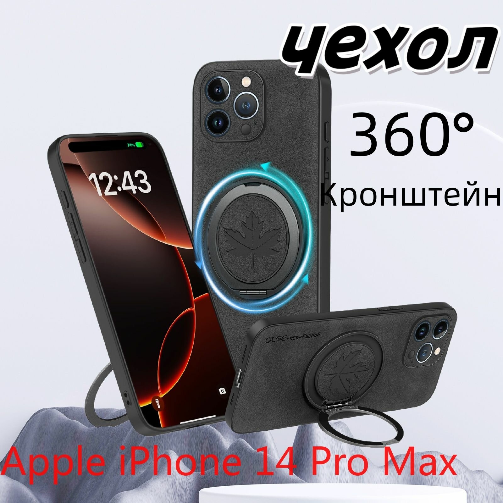 Рисунок кленового листа Чехол для Apple iPhone 14 Pro Max (айфон 14 про макс), с кольцом подставкой