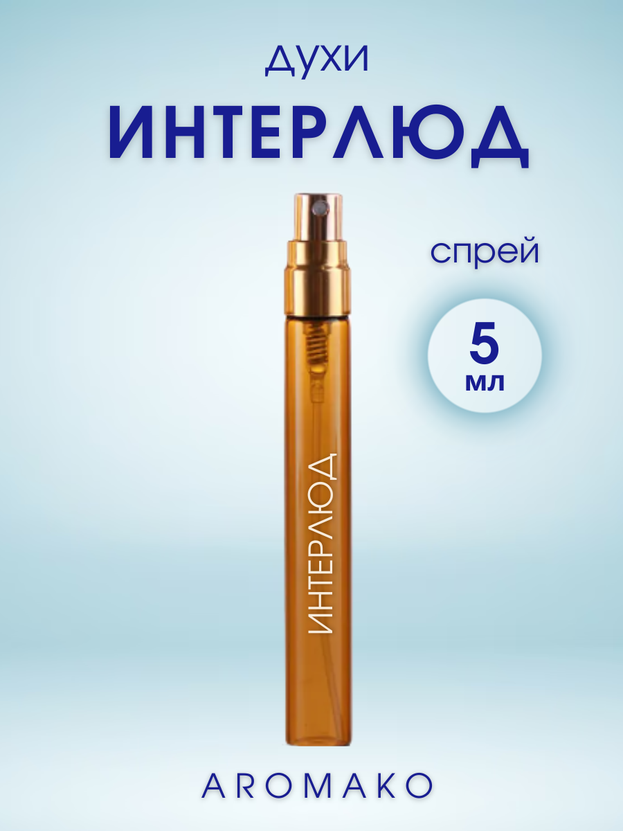 Духи AromaKo Интерлюдия, женская парфюмерия, шипровый аромат