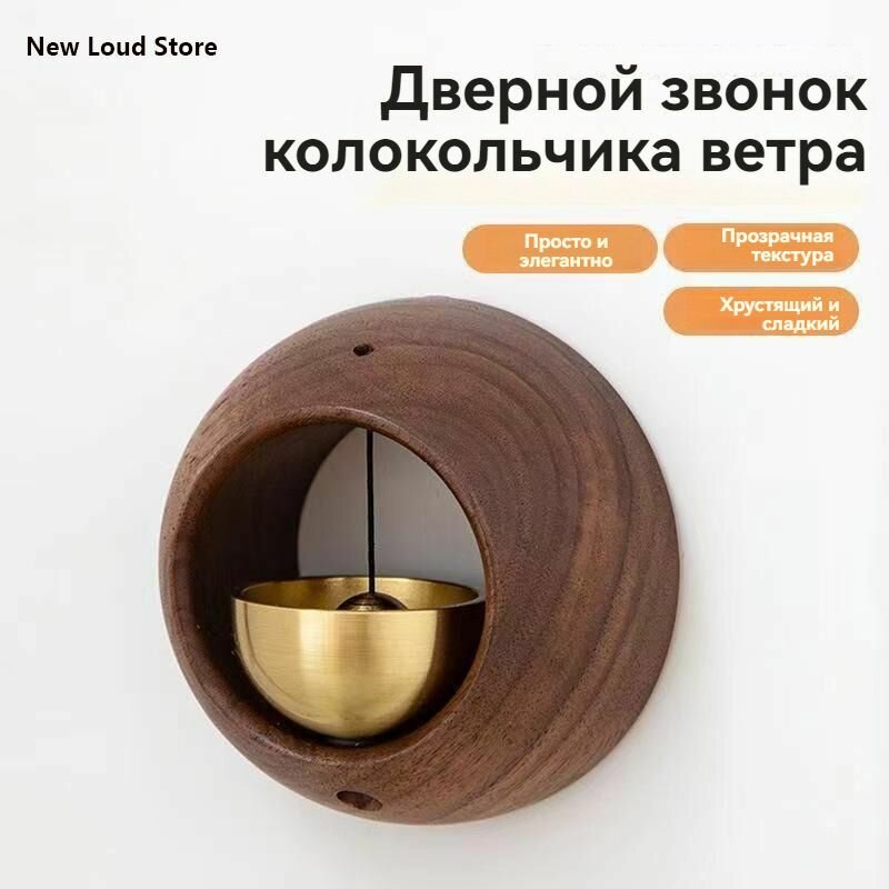 Деревянный дверной колокольчик с магнитной адсорбцией мягкий звук, универсальное крепление, стильное украшение для дома и магазина