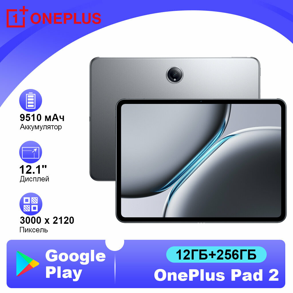 Планшет OnePlus Pad 2 WIFI, Qualcomm Snapdrago 8 Gen 3, 144Hz , 3K 12.1", 12/256GB, Глобальная версия