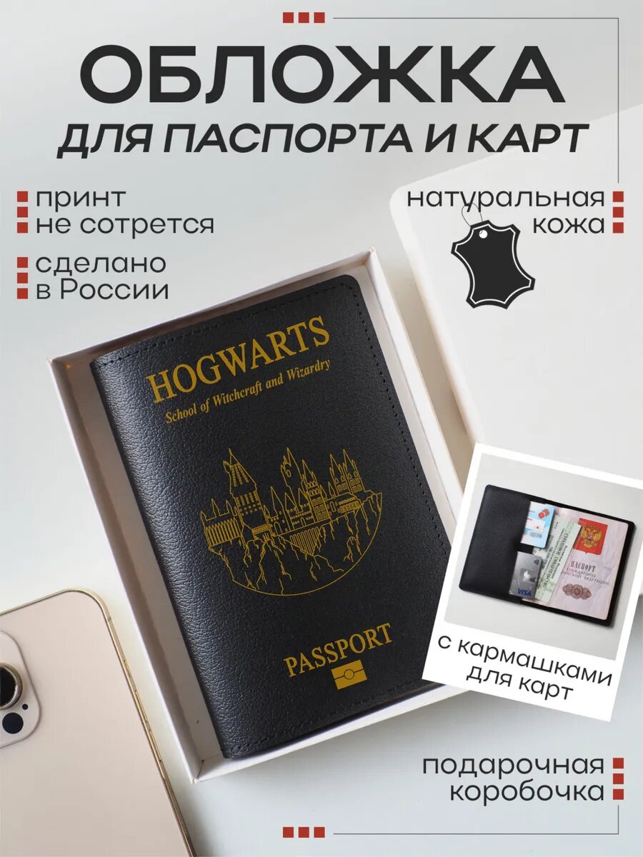 Обложка для паспорта