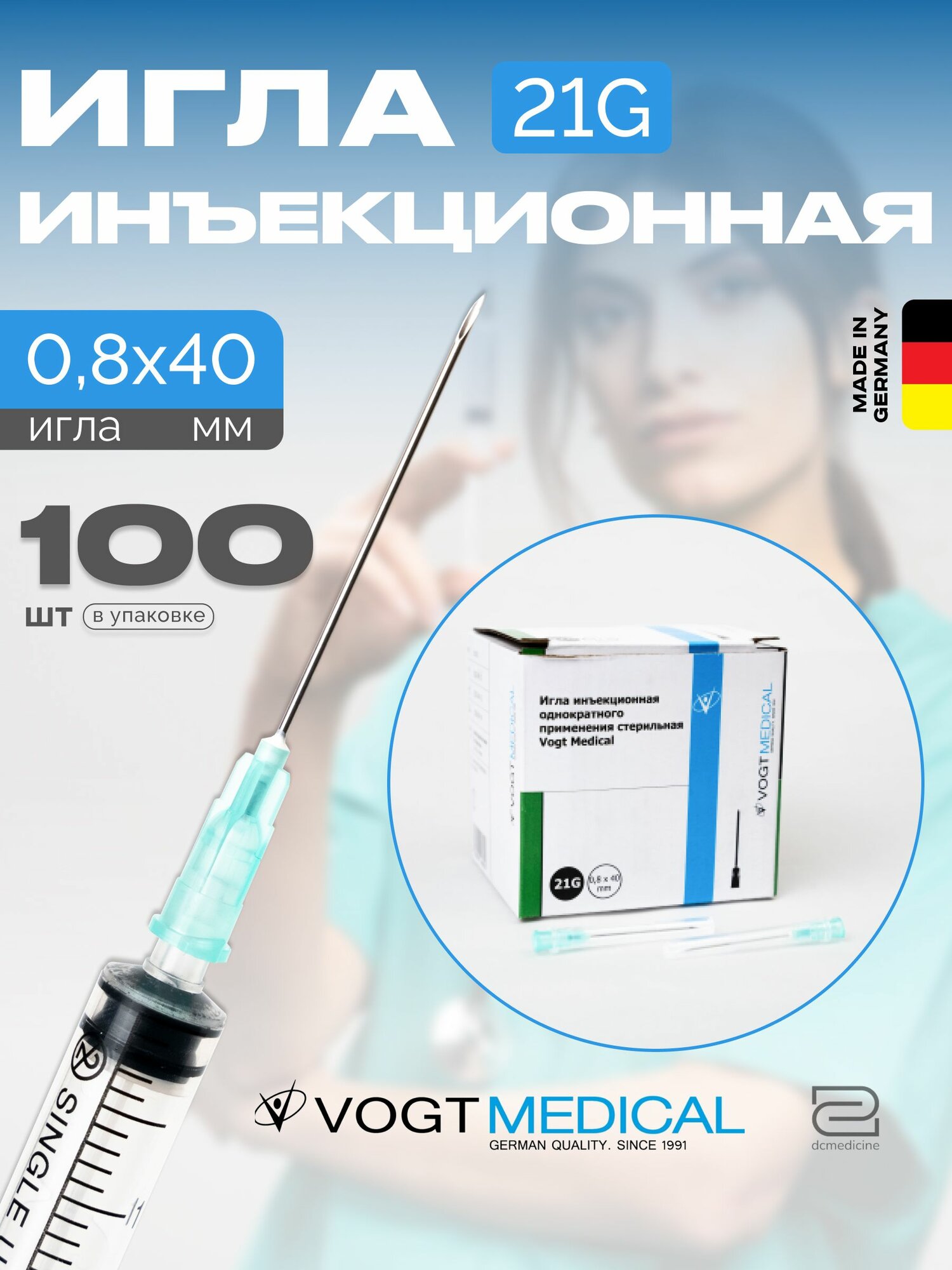 Игла инъекционная 21G 0,8x40 мм Vogt Medical одноразовая стерильная 100 штук