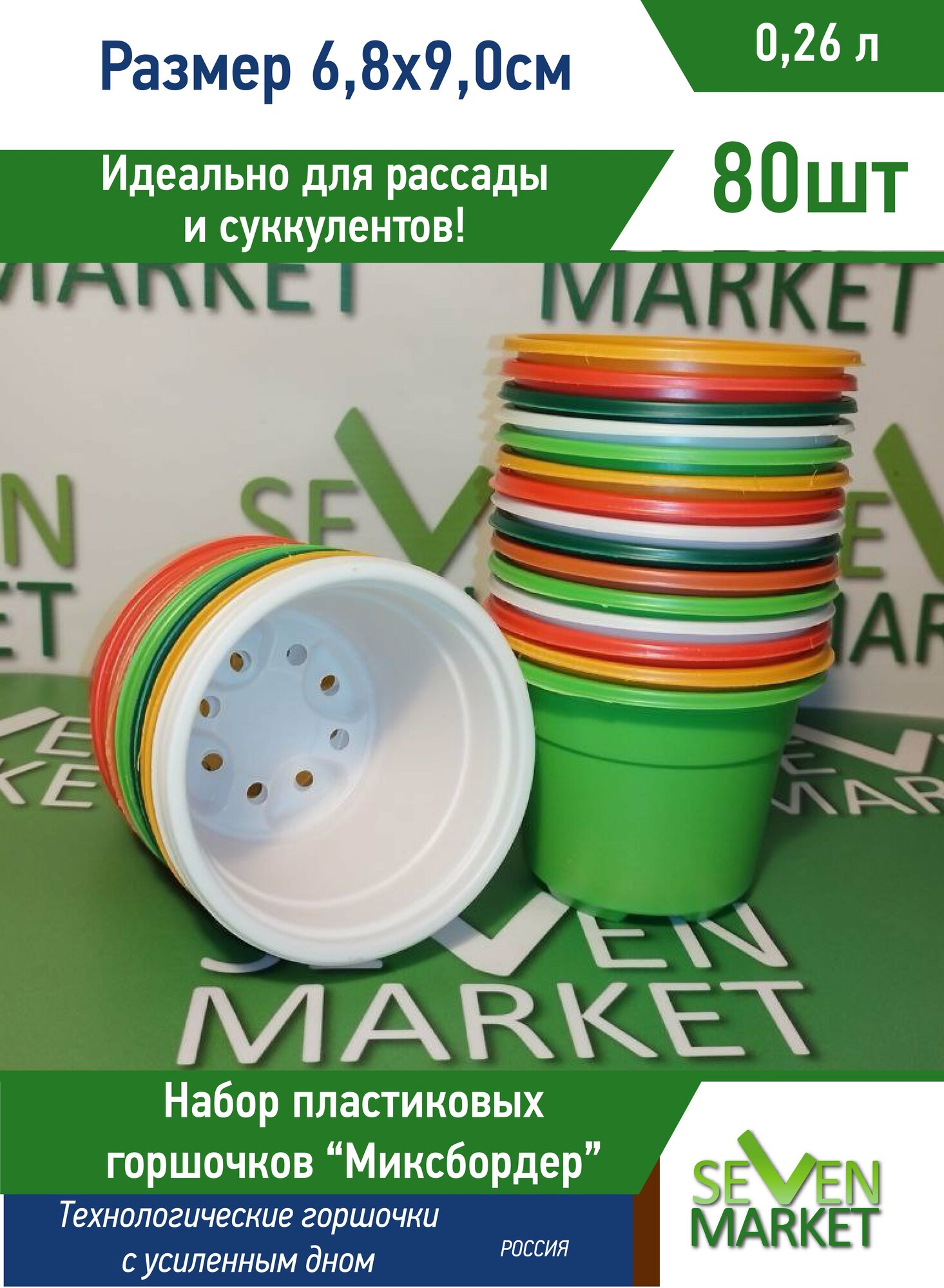 Горшок "Миксбордер" 0,26л mix круглый 80 горшочков