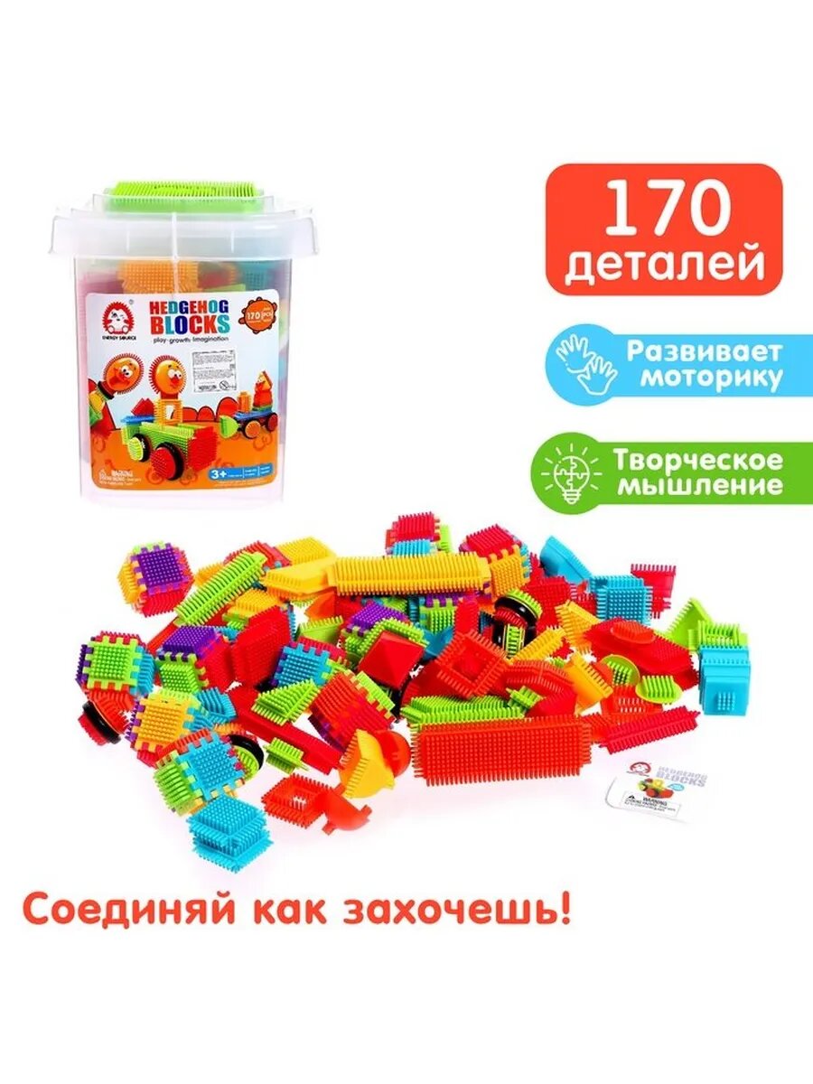 Конструктор игольчатый BRISTLES, 170 деталей