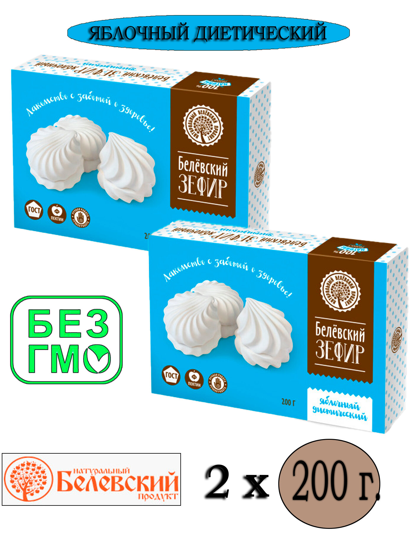 Зефир Белевский Яблочный диетический, 200гр 2шт.