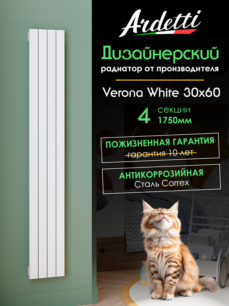 Вертикальный радиатор отопления 30х60 с высотой 1750 мм, 4 секции с нижним центральным подключением, белый