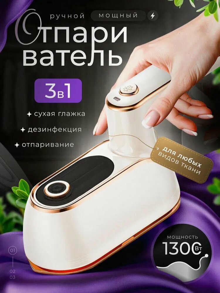 Отпариватель для одежды, мощность 1300 Вт, термостойкая подставка, 150мл