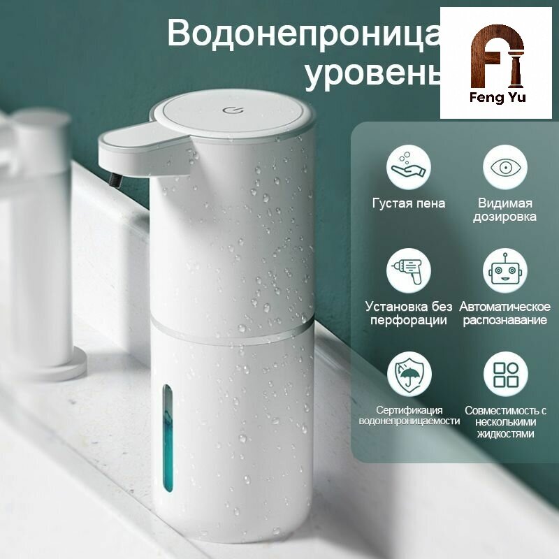 Диспенсер для мыла, инфракрасный, сенсорный, USB-зарядка, IPX5, пластик, белый