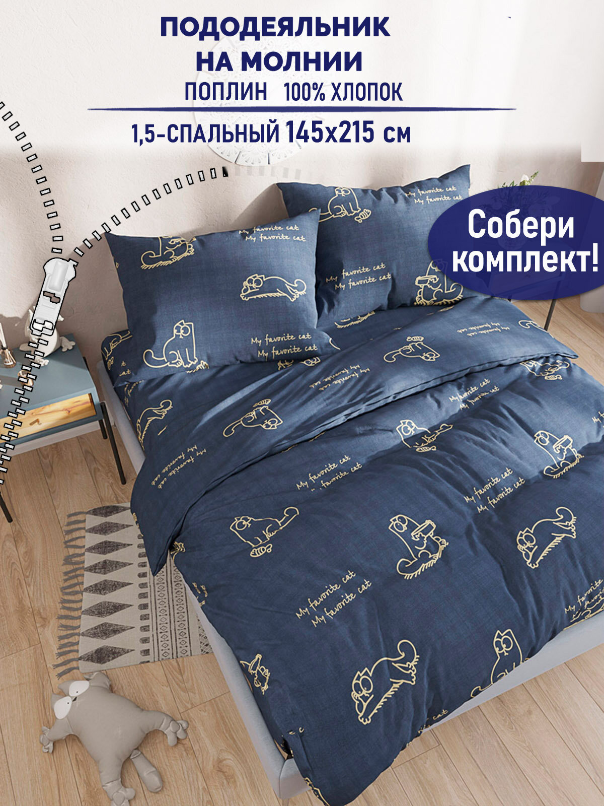 Пододеяльник 1,5-спальный на молнии 145х215 см TimeLess "Котики Грей" поплин хлопок