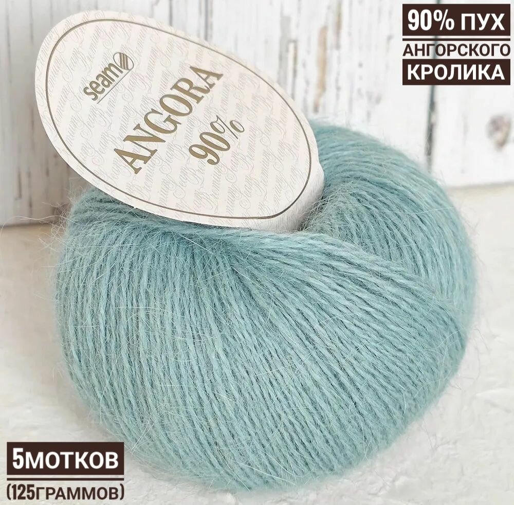 Ангора 90% №10 (пух ангорского кролика + меринос) 25гр*112м*5шт