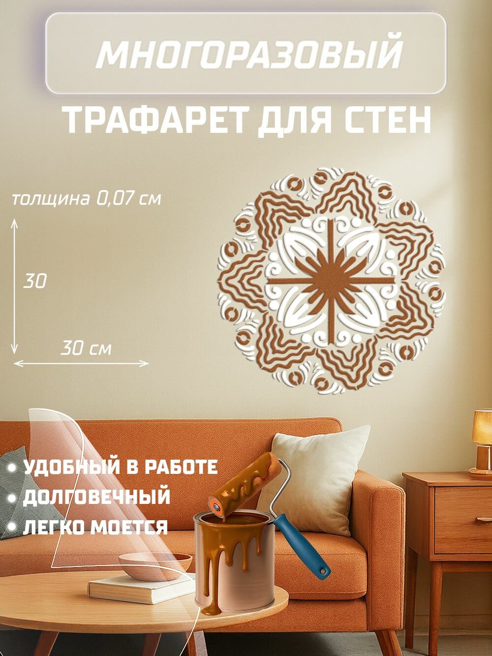 Трафарет для стен, Многоразовый - Мезенская Роспись - Мандала; Размер 30х30 см - ПЭТ 0,7 мм