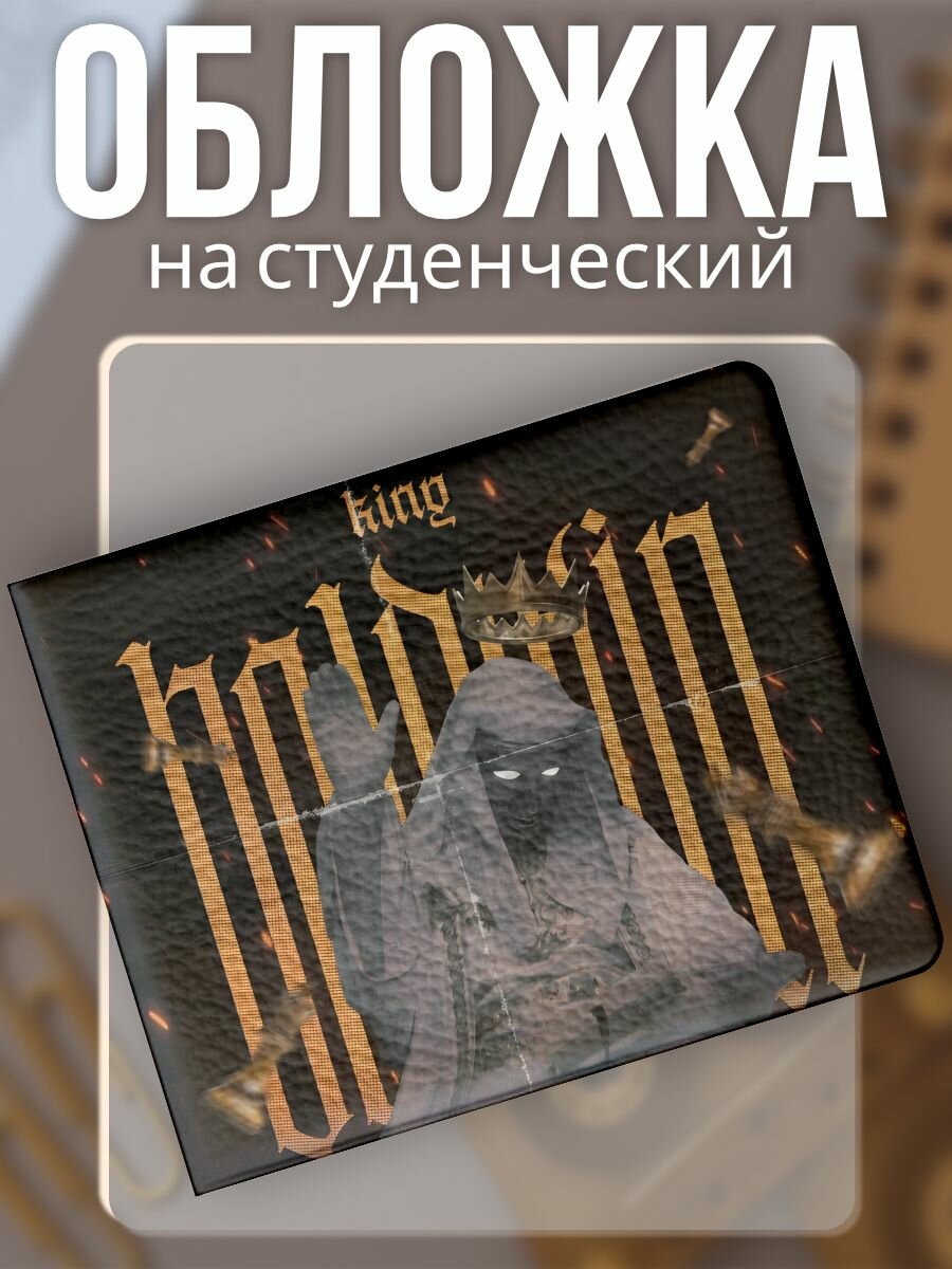 Обложка для студенческого билета 0_ok.rilART