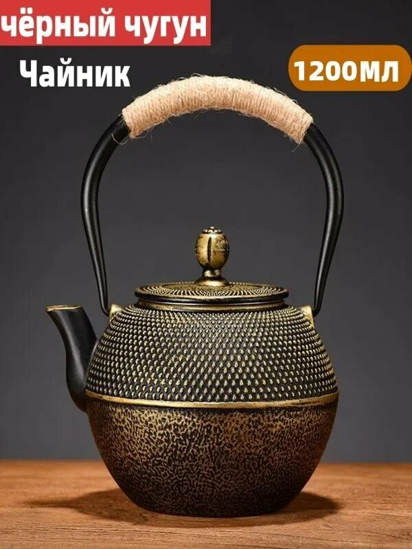 Чайник заварочный LTKFS "Чайник", чугун, с крышкой, 1,2 л, черный