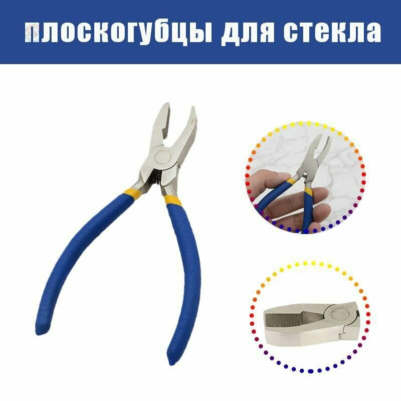 Плоскогубцы для резки стекла и керамики, 150 мм, высокоуглеродистая сталь, эргономичная ручка, пассатижи для плитки и зеркал