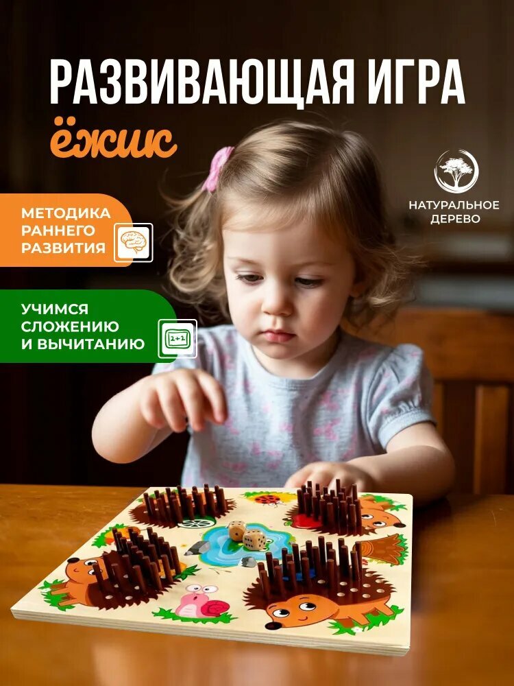 Настольная игра для детей "Умные ёжики", учимся считать, развивающие игрушки от 3 лет