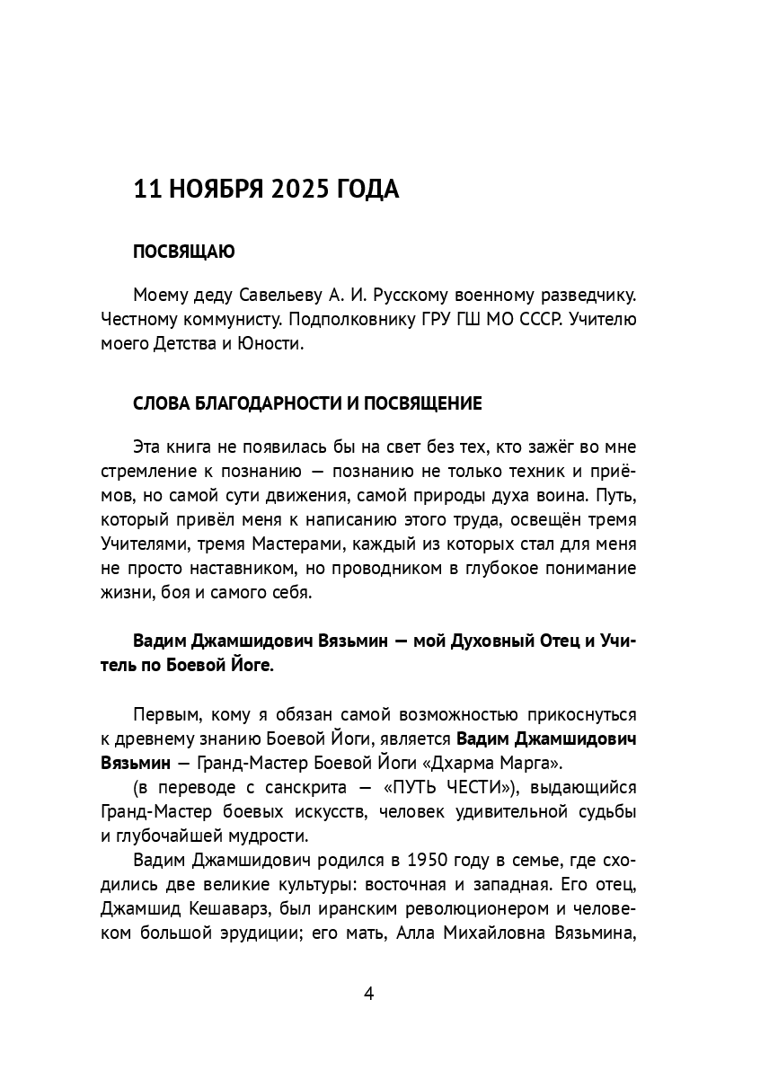 Юддха-йога — фото 1