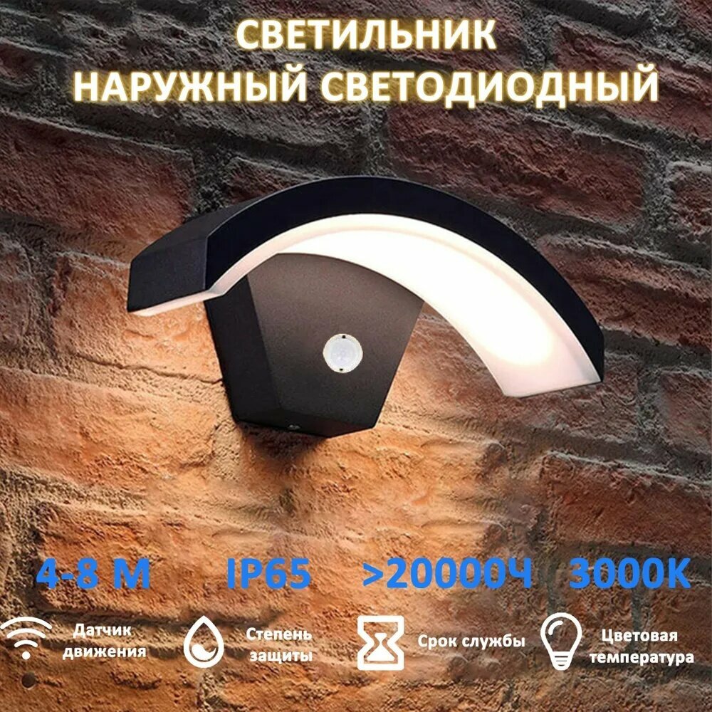 Светильник "Настенный светильник", 18Вт, IP65, LED, датчик движения, арт-декор, черный