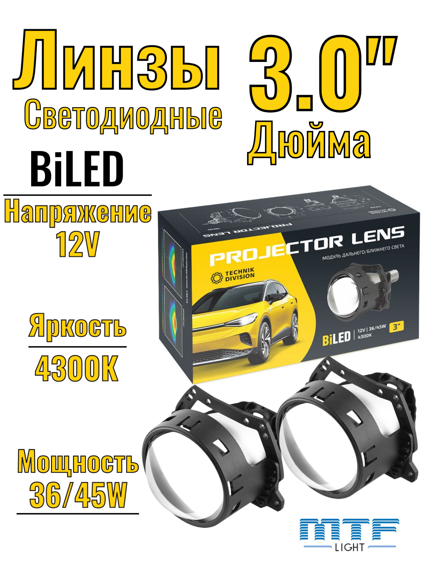 Светодиодные BiLED модули TECHNIK DIVISION, линзованные, бескорпусные, 12В, 45Вт, 4300К, 3", к-т.