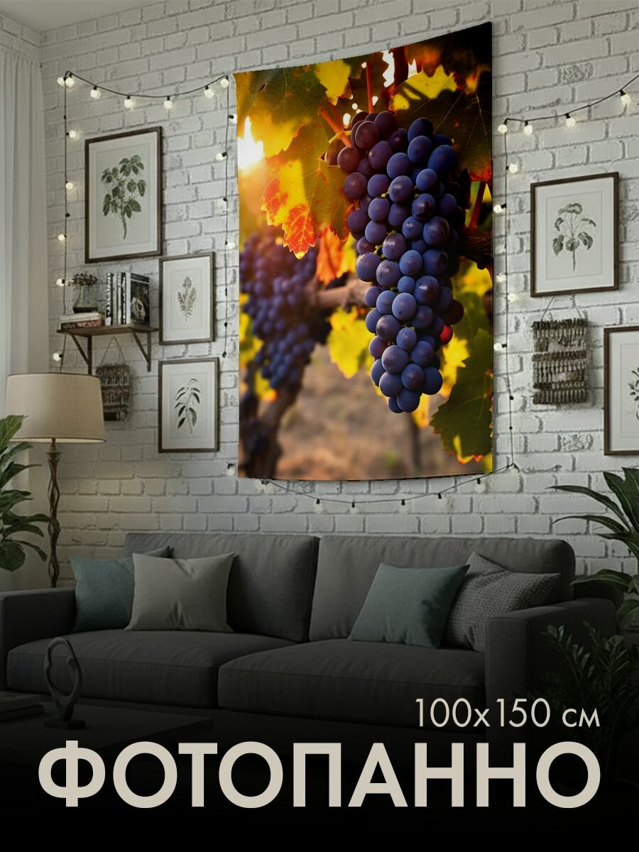 Панно тканевое PrintyFull / 100x150 см / виноградник, сбор