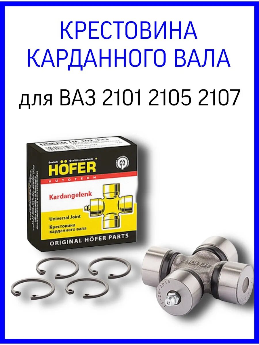 Крестовина карданного вала на Ваз 2104 2106 2107