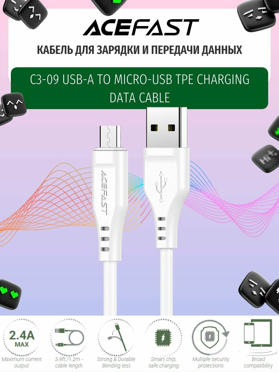 Кабель ACEFAST C3-09 USB-A to Micro-USB TPE charging data cable для подзарядки и передачи данных. Цвет: белый