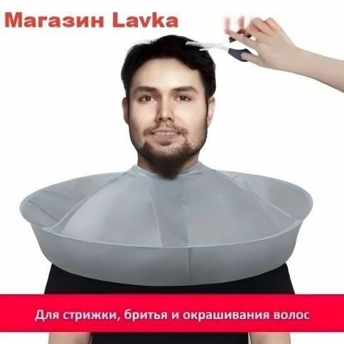 Накидка для стрижки накидка парикмахерская для парикмахера стрижка волос