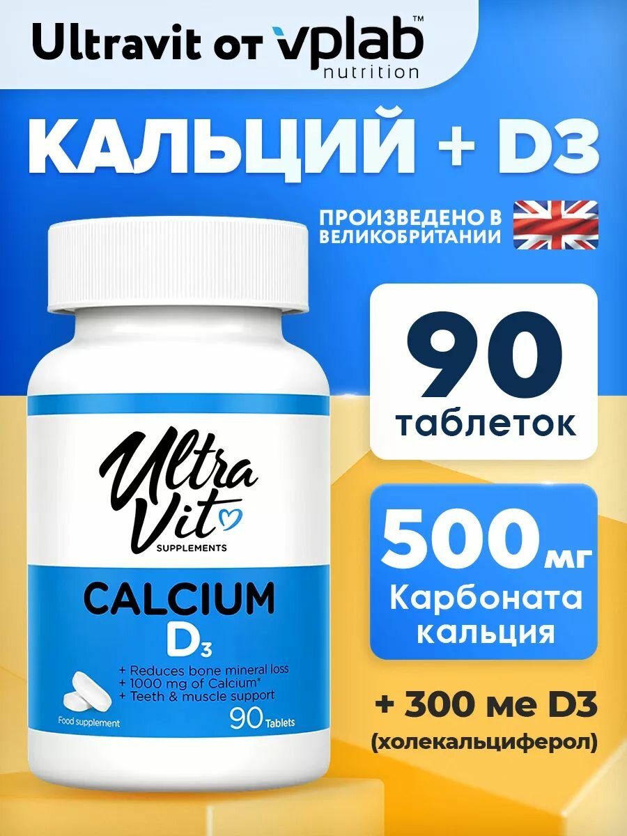 Ultravit Calcium D3, Кальций и витамин D3, 90 таблеток, Витаминно-минеральный комплекс для иммунитета, костей и зубов