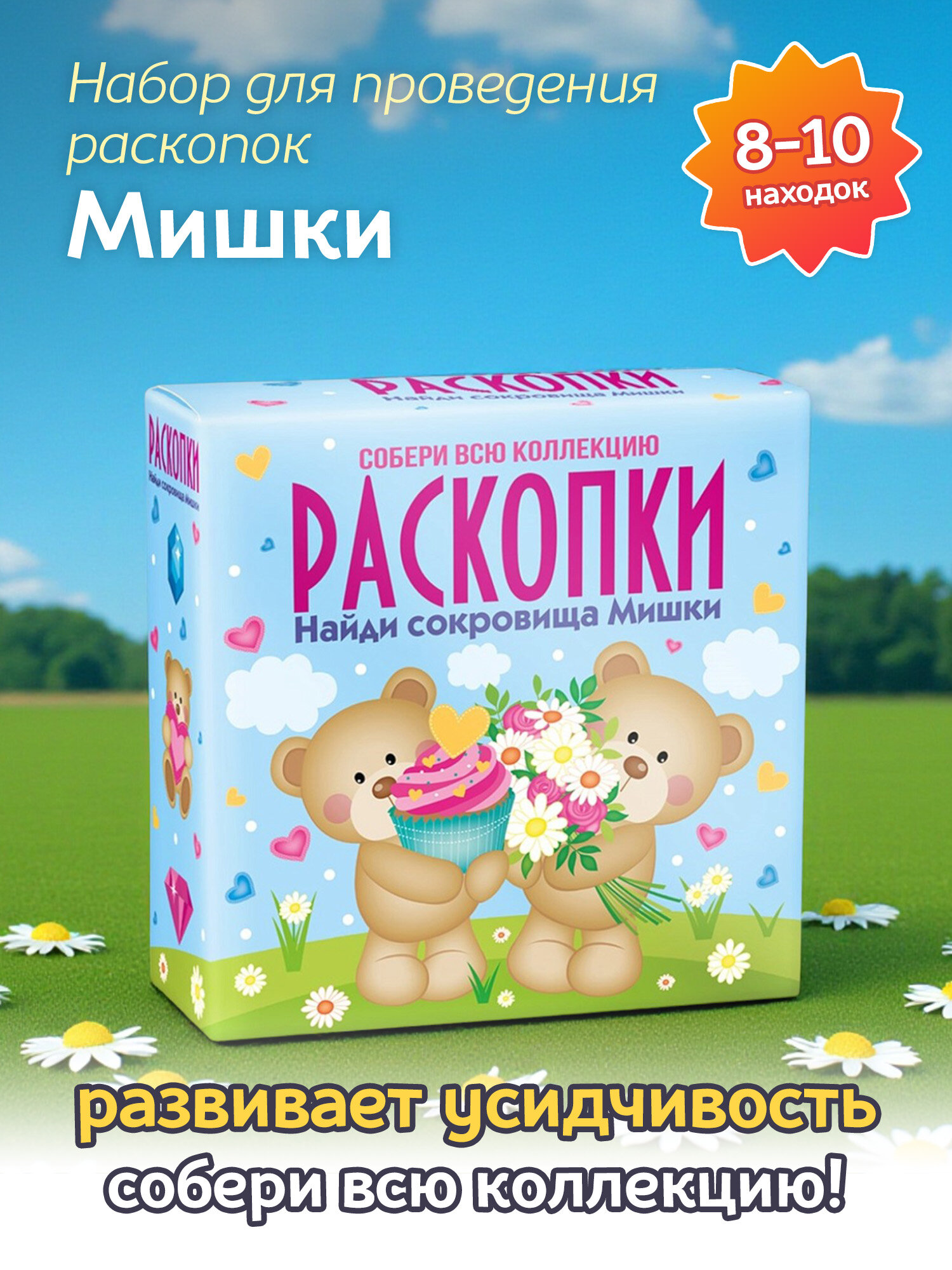 Набор Бумбарам для проведения раскопок Мишки, археология, для детей