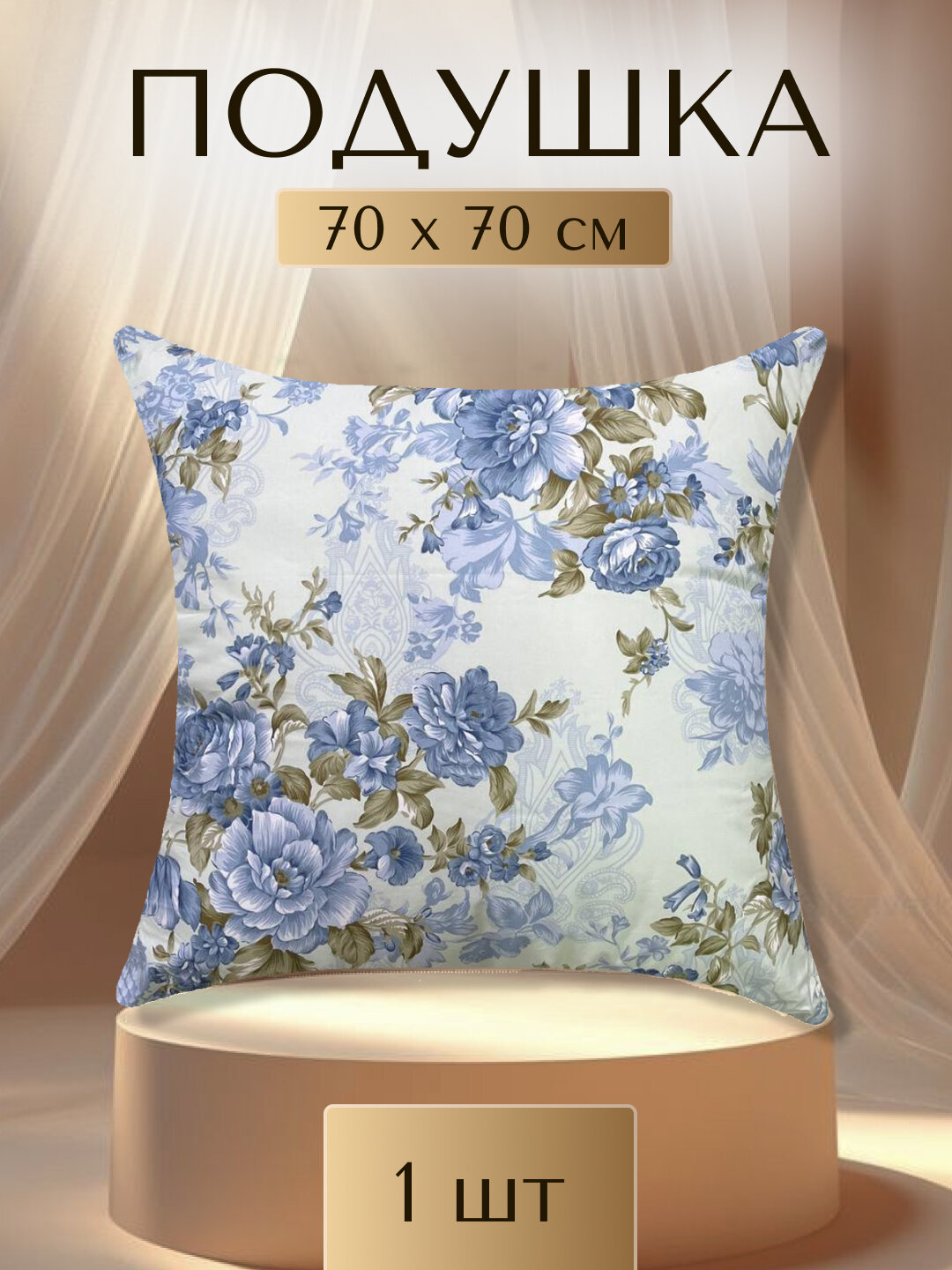 Подушка ELSUTEX 70x70 см, 1 шт, анатомическая, гипоаллергенная, тик