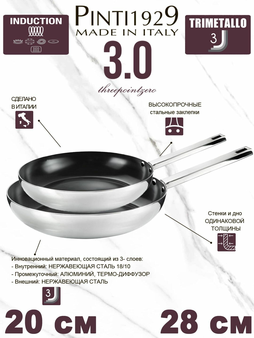 Набор сковород Pinti1929 3.0 20 см, 28 см