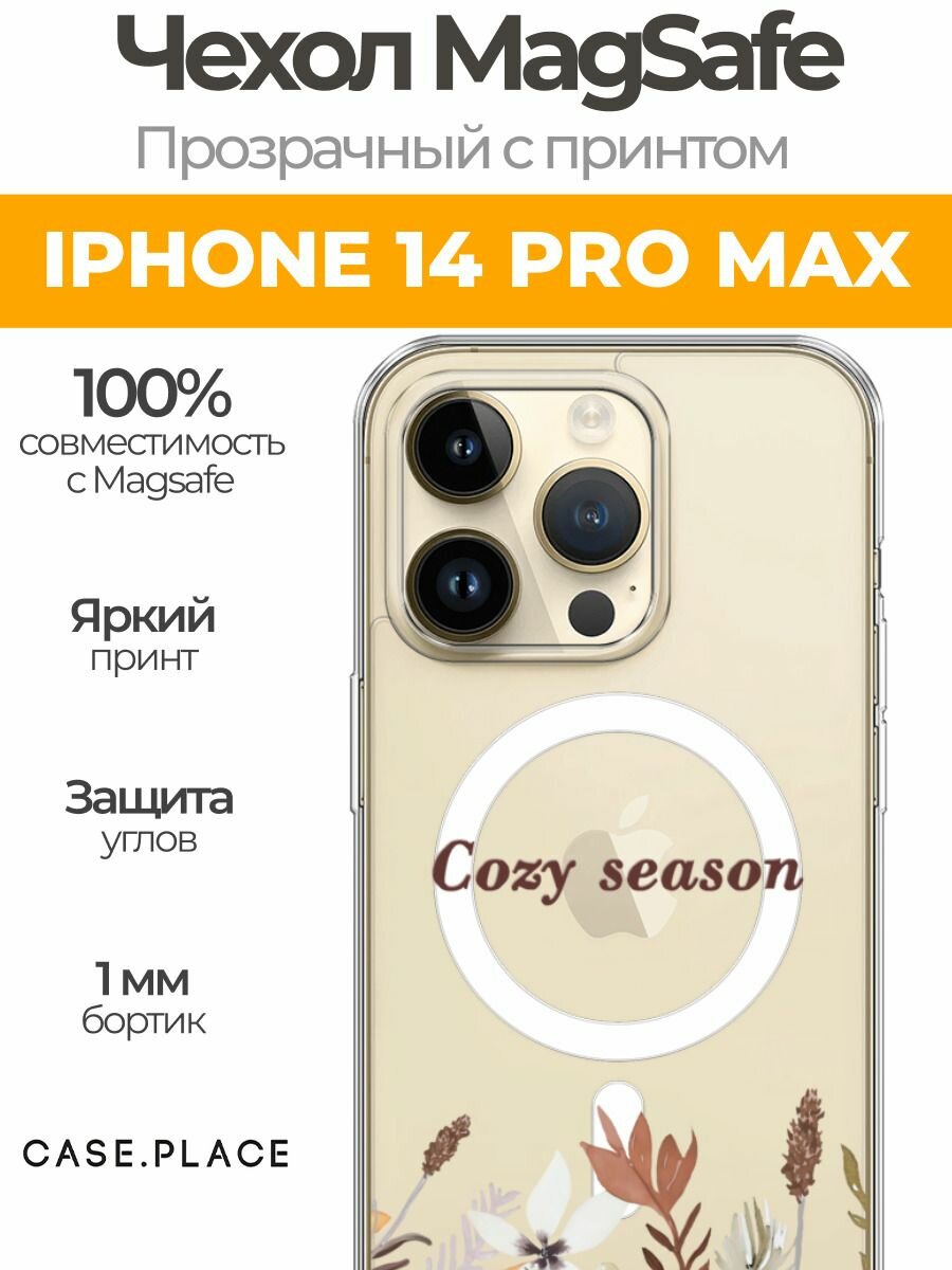 Чехол на Apple iPhone 14 Pro Max (Айфон 14 Про Макс) MagSafe с магнитом и принтом Cozy Season