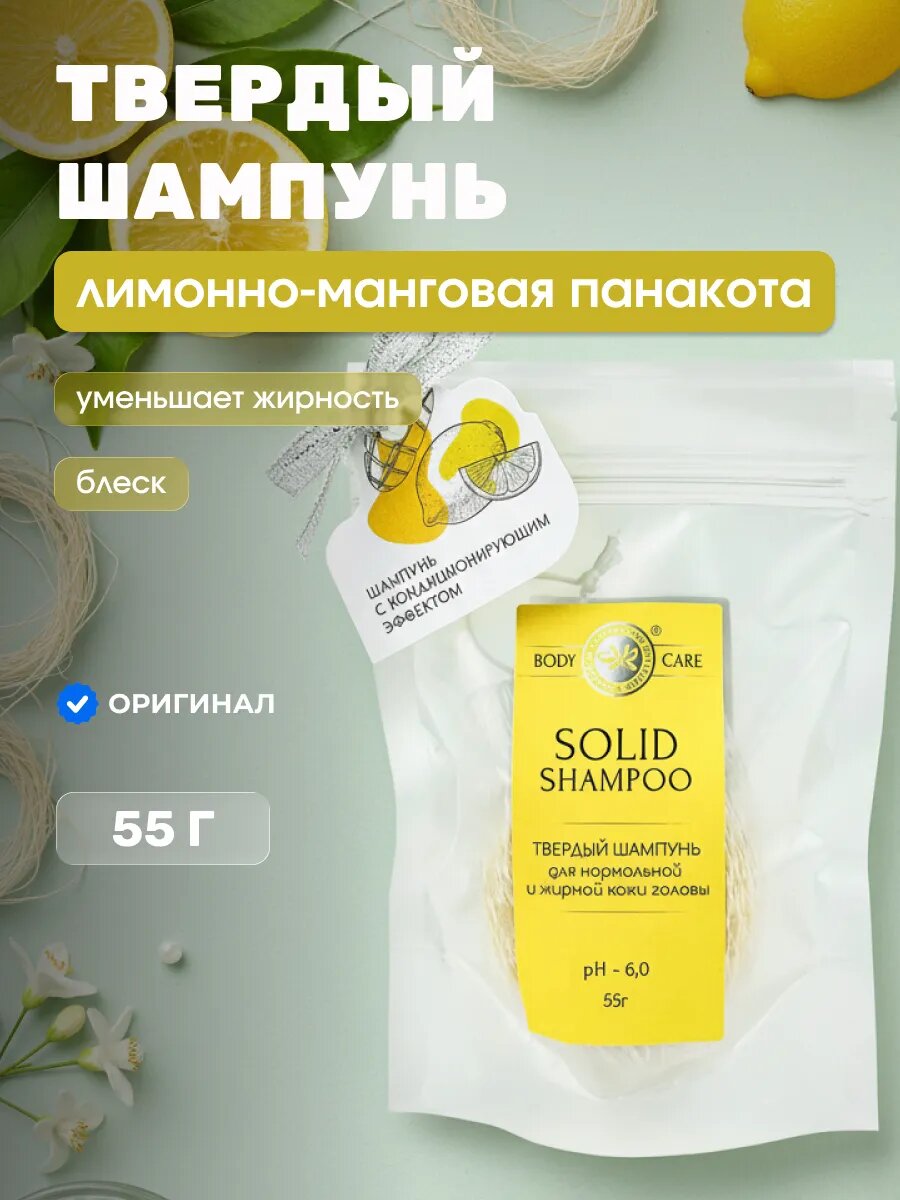 Твердый шампунь для жирных и нормальных волос Лимон Манго